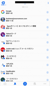 フィルタリング機能が便利なBlue Mail | Androidアプリ通信 アプツウ