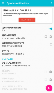 通知があれば独自の画面を表示してお知らせ、DynamicNotifications | Androidアプリ通信 アプツウ
